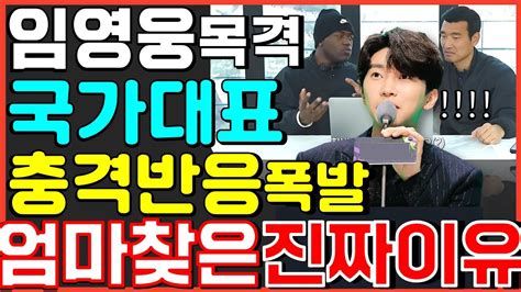 임영웅 목격담 국가대표 축구선수 극찬세례 쏟아진 깜놀이유 영탁 스페셜무대 갑자기 엄마외친상황 2집앨범 아임히어로더파이널 신정훈 런던보이 Cjenm Cgv 극장판 뽕뉴스