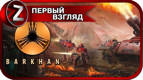 Barkhan Клон старой Дюны Первый Взгляд - YouTube