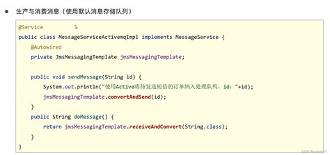 Activemq Csdn博客