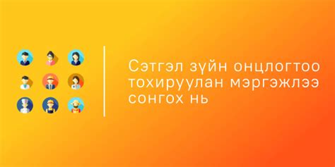 Чадвараа хөгжүүл Ирээдүйгээ бүтээ