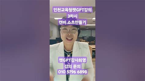 챗gpt강사 최영 강의경력22년 대상수석합격 문의 010 5796 6898 공공기관코파일럿챗gpt강의 챗gpt강사