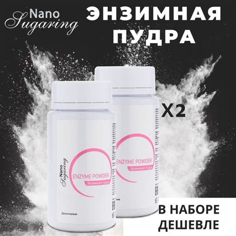 Nano Sugaring Энзимная пудра для умывания лица и тела - купить с ...