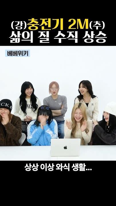 베베위키 강 충전기 2m 삶의 질 수직 상승🔝추 Youtube