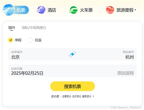 Pythonselenium实现机票价格监测（一）机票价格监控工具 Csdn博客