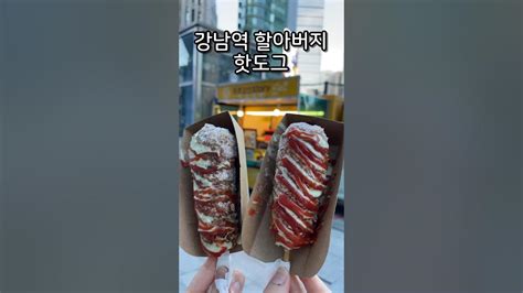 백종원의 푸드트럭 강남역 핫도그 집 근황 Youtube