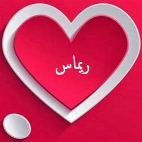 ريماس مصر Youtube