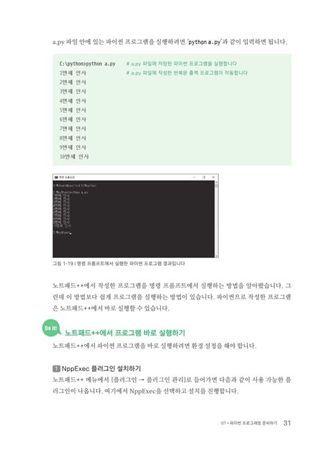 알라딘 미리보기 Do It 파이썬 생활 프로그래밍 알라딘 미리보기 Do It 파이썬 생활 프로그래밍