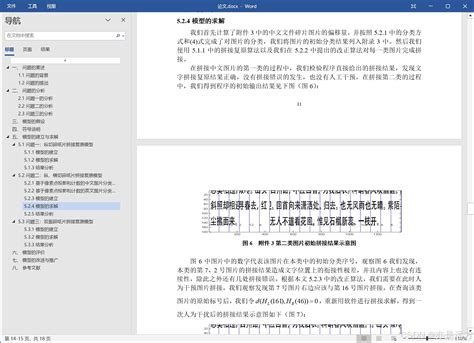 2013年全国大学生数学建模竞赛b题碎纸片复原（含word论文和源代码资源）2013数学建模b题matlab代码 Csdn博客