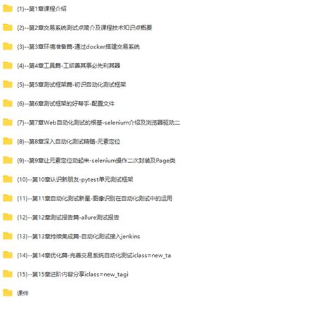 Selenium3pytestallure 全流程实战自动化测试吾爱学堂