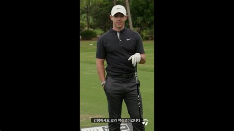 로리 맥길로이의 드라이버 비거리 팁🏌️‍♂️ Youtube