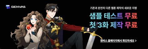 라이언로켓 젠버스 웹소설을 웹툰으로 순식간 제작 Zdnet Korea