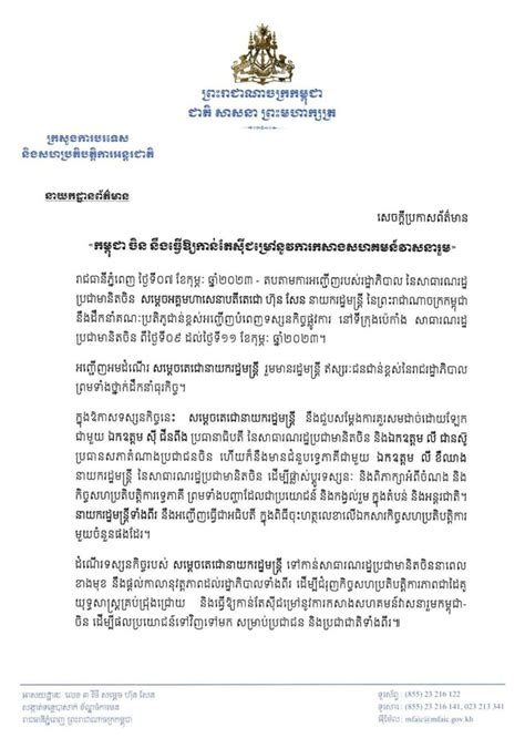 «កម្ពុជា ចិន នឹងធ្វើឱ្យកាន់តែស៊ីជម្រៅនូវការកសាងសហគមន៍វាសនារួម សារព័ត៌មាន នគរវត្ត