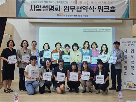 2020 교육부 인증 인성교육프로그램 마음이 자라는 놀이터 나 너 우리 함께 사업설명회와 업무협약식 충청남도어린이인성학습원