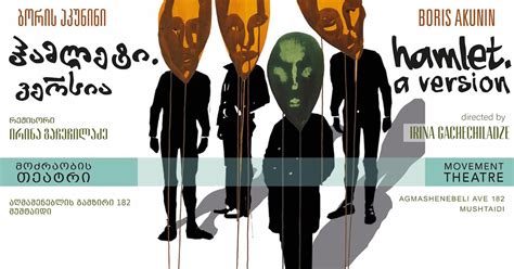 ჰამლეტი ვერსია Tkt Ge