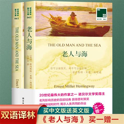 【全2册】老人与海 英文原版原著中文译本 中文英语双语版西方小说文学名著阅读中英文对照书籍 新华书店正版中小学生英语读物