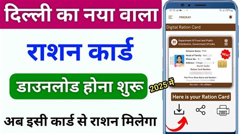 Delhi New Ration Card Download Kaise Kare 2025 How To Download Delhi