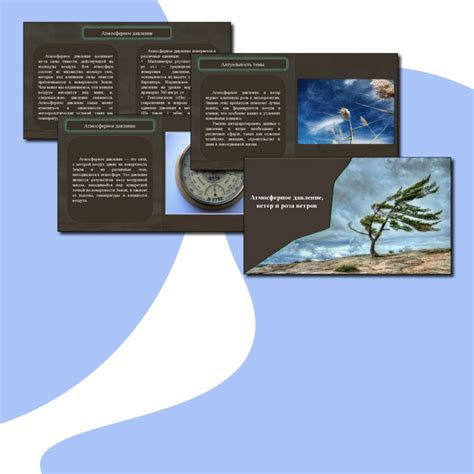 Презентация по географии на тему Атмосферное давление ветер и роза ветров 6 класс