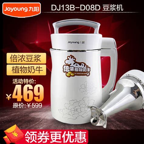 Joyoung九阳 Dj13b D08d豆浆机倍浓植物奶牛全钢全自动正品包邮金达信电器专营店