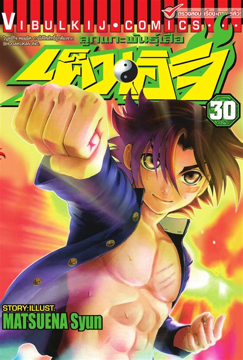 ลูกแกะพันธุ์เสือ เค็นอิจิ เล่ม 30 มังงะ อีบุ๊ก E Book Book☆walker