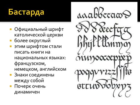 Готическое письмо - презентация онлайн