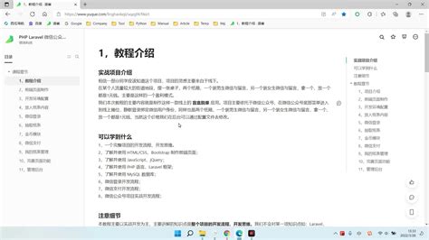 教程介绍 PHP Laravel 微信公众号 实战项目开发 盲盒脱单 CSDN在线视频培训