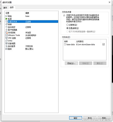 Vmware虚拟机挂载宿主机共享目录vmware挂载宿主机目录 Csdn博客