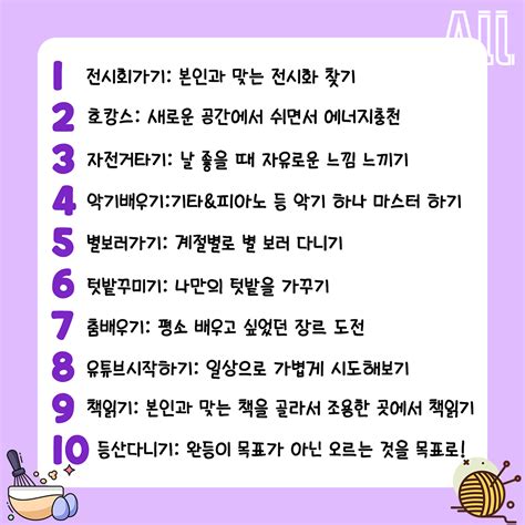 언니의 모든 것 뷰티 패션스타일 코디아이템 다이어트 핫템 일상이 지겨운 너를위해 취미생활 추천80가지 가볍게 할 수 있는 거 부터 하나씩 도전해보쟈 나랑 같이 하실