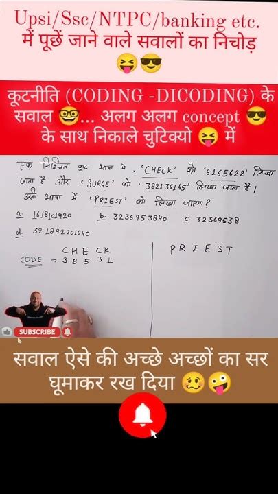 Coding Decoding Concept 😎।।codingdecodingtricks Tricks Reasoning