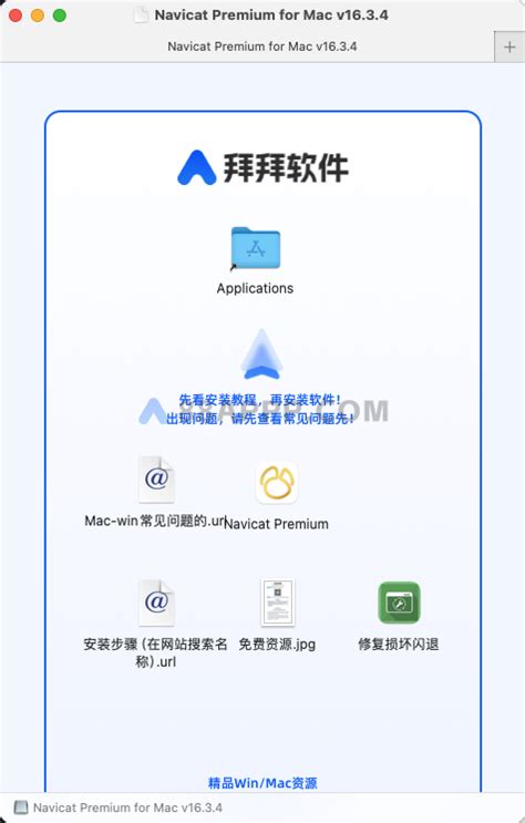 navicat premium 16 for mac v16 3 4 中文破解版下载 数据库开发软件 拜拜软件