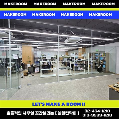 오산 유리칸막이 사무실 상부 오픈형 철제 통유리 파티션 가네모 도어와 함께 설치 공간분리 가벽 시공 네이버 블로그