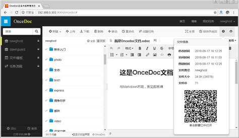 Oncedoc知识管理，多机文档同步 Onceoa