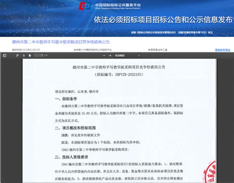 德州市第二中学教师手写教学板采购项目竞争性磋商公告 德州市第二中学