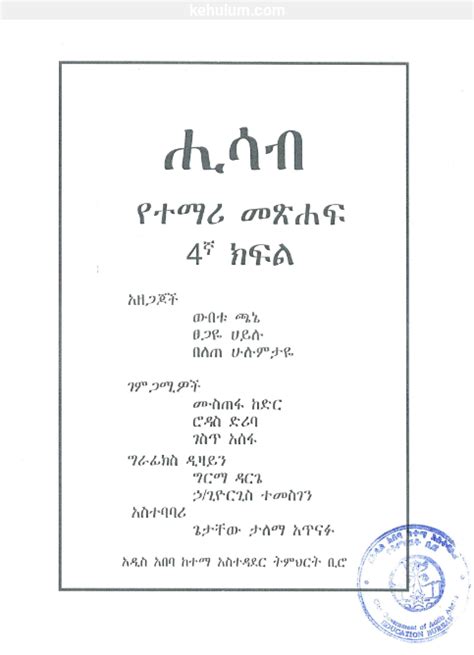Grade 9 Mathematics Student Textbook Pdf New Ethiopian Curriculum