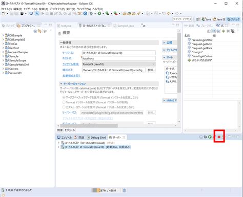 EclipseTomcat設定しましょう登録や起動停止方法を解説します タカログ