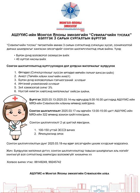 АШУҮИС ийн Монгол Японы эмнэлэг АШУҮИС ийн Монгол Японы эмнэлэг Сувилагчийн туслах бэлтгэж