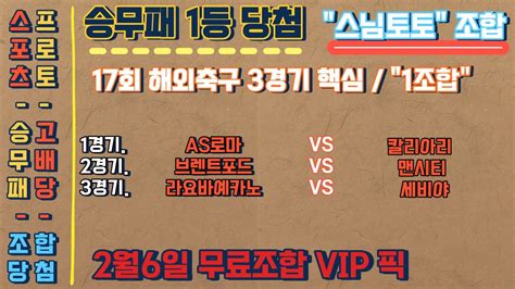 🚀스포츠분석스님토토 ️ 해외축구분석 스포츠토토 토토분석 프리미어리그 스포츠분석 2월6일 Epl 승무패 프로토 Youtube