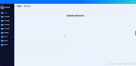 基于springboot的大学交友管理系统设计和实现 源码 lw 调试文档 基于springboot在线交友系统的设计与实现 参考文献 csdn博客