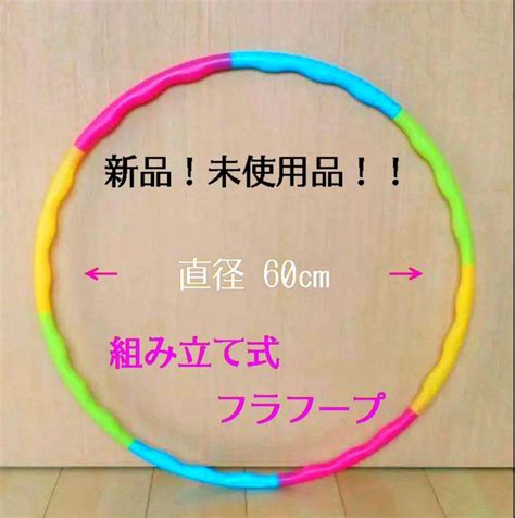 新発売の 組み立て式 フラフープ ／ エクササイズ 体幹 トレーニング Rcgc Sub Jp