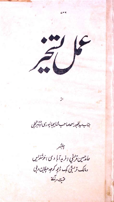 Amal E Taskheer By Syed Zahoor Ahmad Wahshi Shahjahanpuri Rekhta