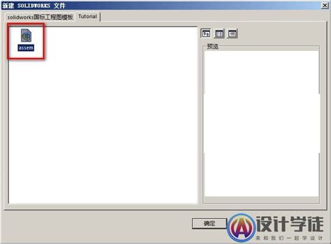 solidworks提示默认模板无效如何解决 sw中默认模板无效的解决办法 第 2 页 设计学徒自学网