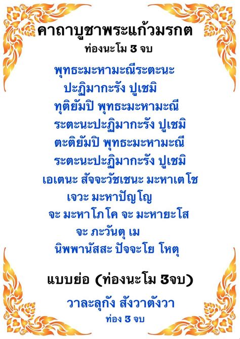 คาถาบูชาพระแก้วมรกต ในปี 2025 คำคมพุทธศาสนา คําคมให้กำลังใจ คำอธิษฐาน