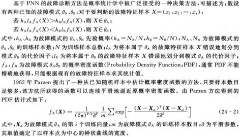 基于概率神经网络的变压器故障诊断变压器故障研究人工智能 Csdn博客