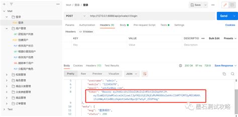 接口测试中的token鉴权 postman篇 墨天轮
