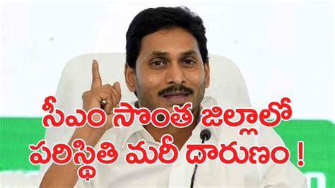 Jcm Jagan జగన్ సొంత జిల్లాలో ఇంత దారుణమా Huge Number Of Fake Voters In Jagan Own Dist Pvch