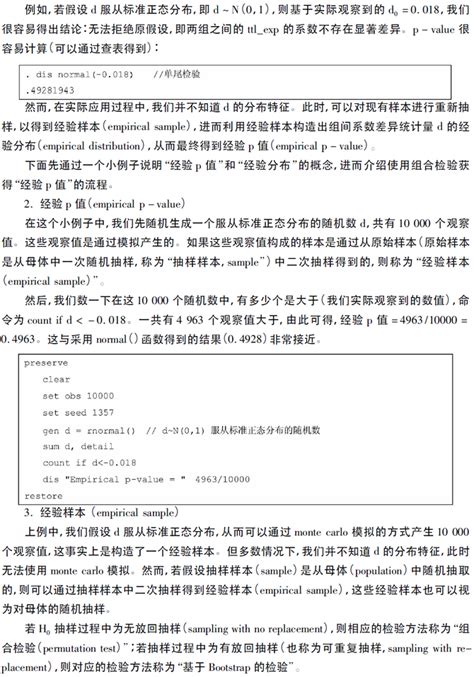 分组回归的组间系数差异性检验 似不相关sur和置换检验pt操作！ 计量经济圈 商业新知