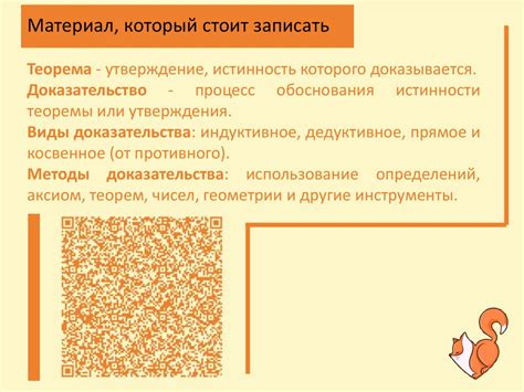 Доказательство теоремы Виды и методы доказательства презентация онлайн