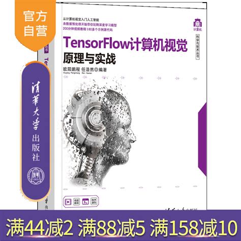 【官方正版】tensorflow计算机视觉原理与实战欧阳鹏程清华大学出版社计算机人工智能深度学习虎窝淘
