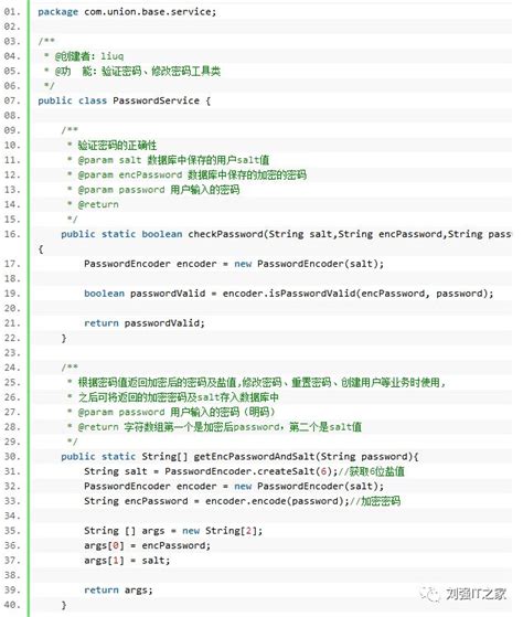 MD 加salt盐值的加密算法