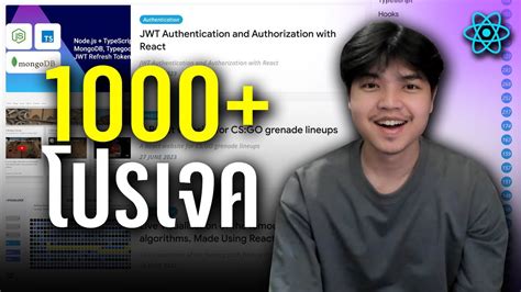 เว็บไซต์รวม Reactjs โปรเจคมากกว่า 1000 โปรเจค ใช้สำหรับศึกษาโค้ด ดี