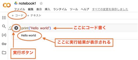 pythonで挫折しないGoogle Colabの使い方